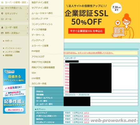実際に使っているロリポップとX-SERVER（エックスサーバー）の比較 | Web ProWorks